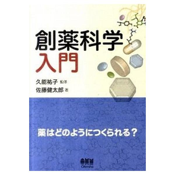 著者名：佐藤健太郎（サイエンスライター）、久能祐子出版社名：オ−ム社発売日：2011年11月商品状態：非常に良い※商品状態詳細は商品説明をご確認ください。