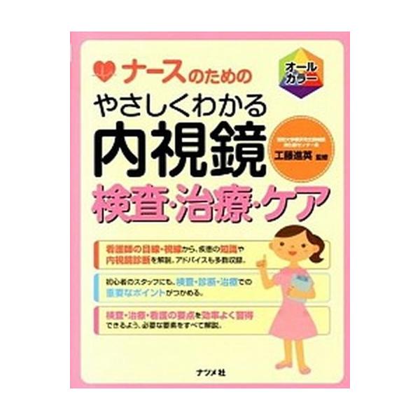 著者名：工藤進英出版社名：ナツメ社発売日：2013年03月商品状態：非常に良い※商品状態詳細は商品説明をご確認ください。