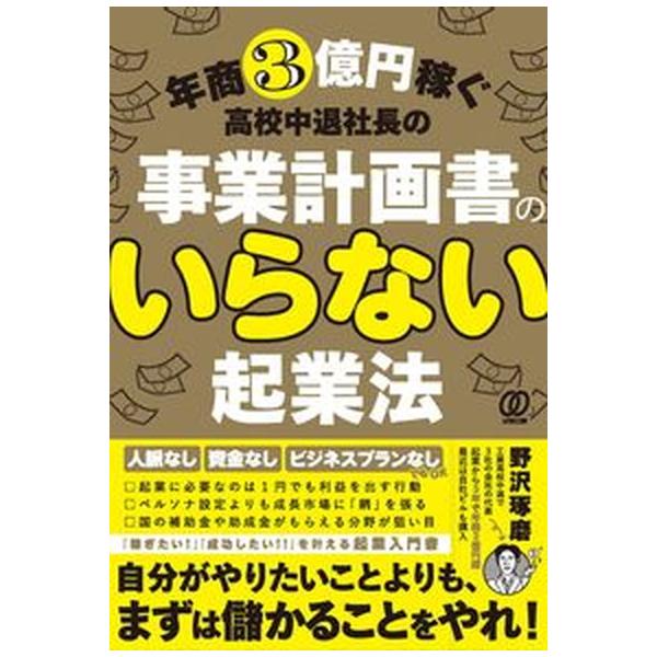 著者名：野沢琢磨出版社名：ぱる出版発売日：2022年11月04日商品状態：非常に良い※商品状態詳細は商品説明をご確認ください。