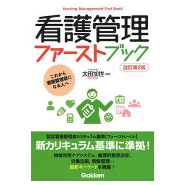 著者名：太田,加世出版社名：学研プラス 発売日：2019年12月商品状態：良い※商品状態詳細は商品説明をご確認ください。