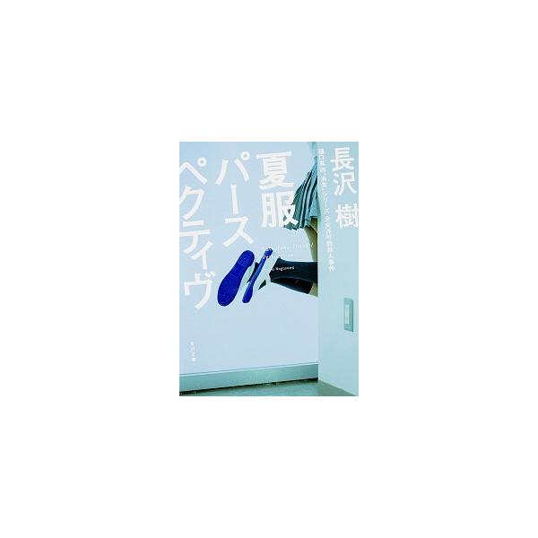 著者名：法月綸太郎出版社名：ＫＡＤＯＫＡＷＡ発売日：2015年12月25日商品状態：良い※商品状態詳細は商品説明をご確認ください。