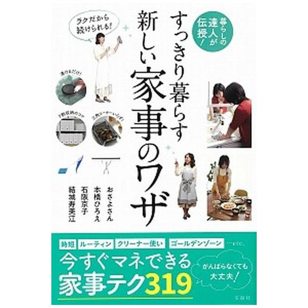 著者名：おさよさん、本橋ひろえ出版社名：宝島社発売日：2020年03月23日商品状態：良い※商品状態詳細は商品説明をご確認ください。