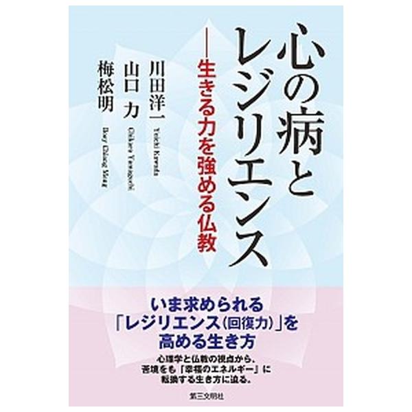 著者名：川田洋一、山口力出版社名：第三文明社発売日：2016年12月商品状態：非常に良い※商品状態詳細は商品説明をご確認ください。