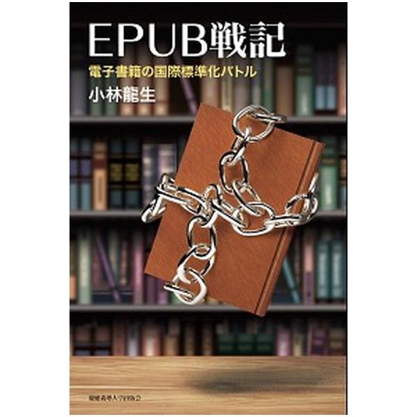 著者名：小林龍生出版社名：慶應義塾大学出版会発売日：2016年08月商品状態：非常に良い※商品状態詳細は商品説明をご確認ください。