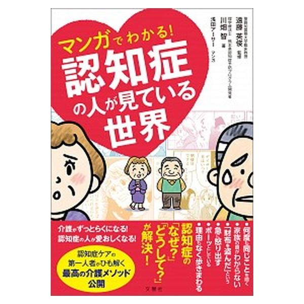 著者名：遠藤英俊、川畑智出版社名：文響社発売日：2021年04月20日商品状態：非常に良い※商品状態詳細は商品説明をご確認ください。