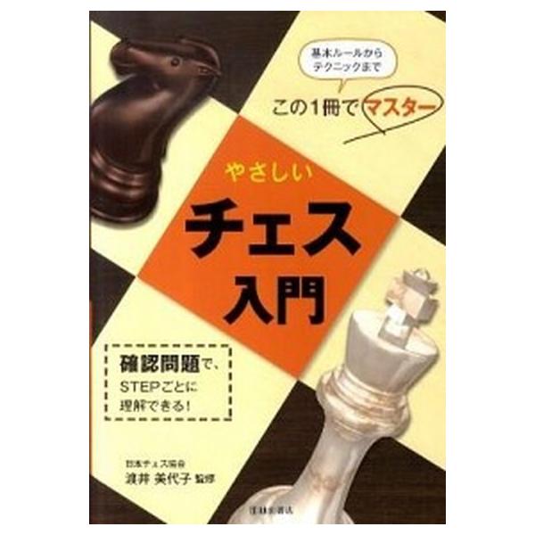 著者名：渡井美代子出版社名：池田書店発売日：2011年03月商品状態：良い※商品状態詳細は商品説明をご確認ください。