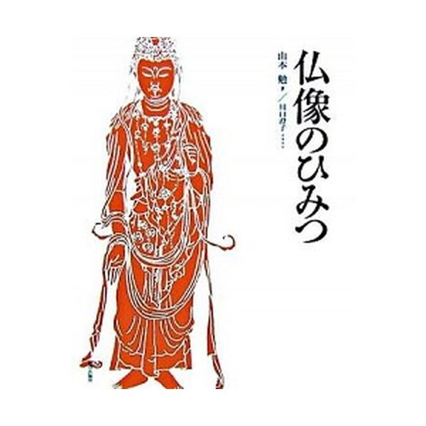 著者名：山本勉（美術史）出版社名：朝日出版社発売日：2006年06月商品状態：良い※商品状態詳細は商品説明をご確認ください。