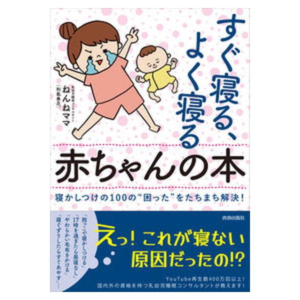 著者名：和氣春花出版社名：青春出版社発売日：2021年09月05日商品状態：良い※商品状態詳細は商品説明をご確認ください。