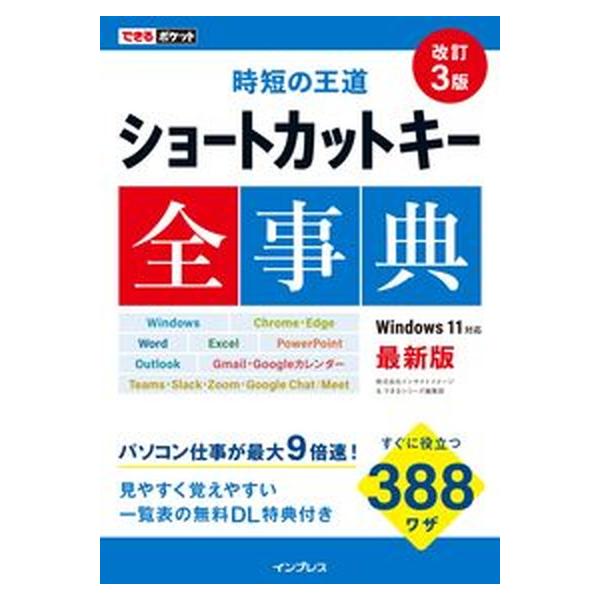 著者名：インサイトイメージ、できるシリーズ編集部出版社名：インプレス発売日：2022年03月21日商品状態：非常に良い※商品状態詳細は商品説明をご確認ください。