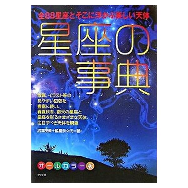 著者名：沼沢茂美、脇屋奈々代出版社名：ナツメ社発売日：2007年08月商品状態：非常に良い※商品状態詳細は商品説明をご確認ください。