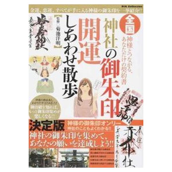 著者名：菊池,洋明,1978-出版社名：ダイアプレス発売日：2017年10月31日商品状態：良い※商品状態詳細は商品説明をご確認ください。
