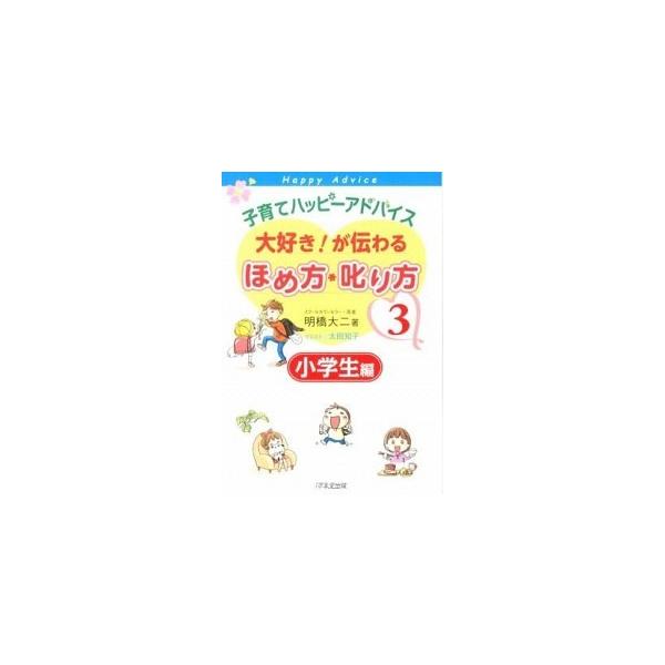 著者名：明橋大二、太田知子出版社名：１万年堂出版発売日：2013年02月商品状態：非常に良い※商品状態詳細は商品説明をご確認ください。