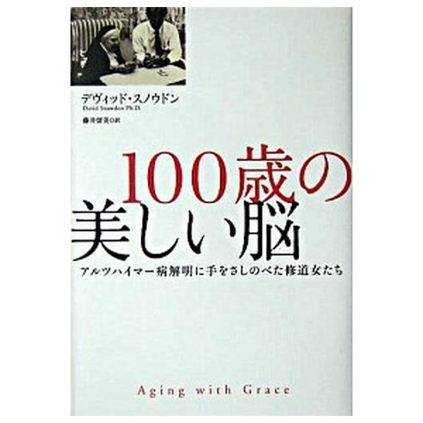 著者名：デヴィッド・スノウドン、藤井留美出版社名：ディ−エイチシ−発売日：2004年06月商品状態：良い※商品状態詳細は商品説明をご確認ください。