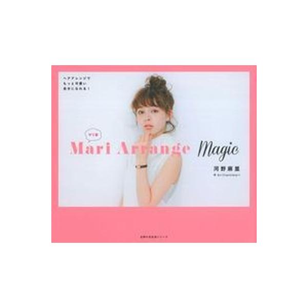 著者名：河野麻里出版社名：主婦の友社発売日：2015年11月28日商品状態：良い※商品状態詳細は商品説明をご確認ください。