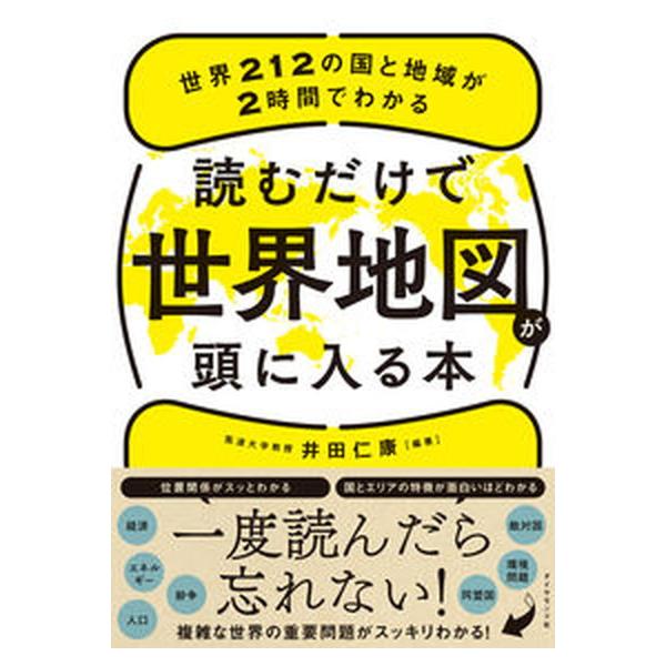 著者名：井田仁康出版社名：ダイヤモンド社発売日：2022年04月05日商品状態：良い※商品状態詳細は商品説明をご確認ください。