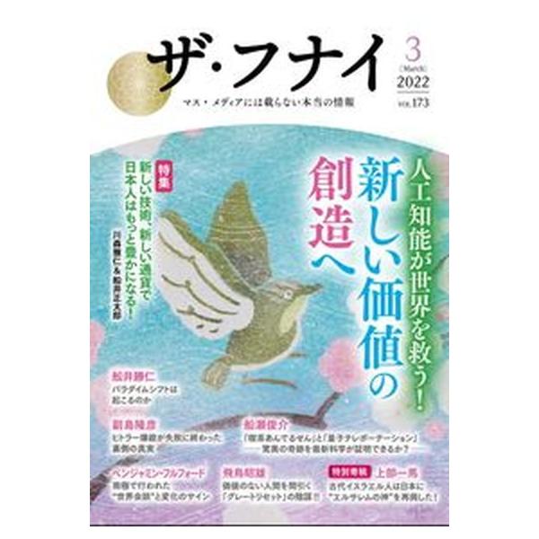 著者名：船井幸雄、船井勝仁出版社名：船井本社発売日：2022年02月11日商品状態：良い※商品状態詳細は商品説明をご確認ください。