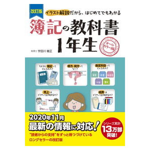 著者名：宇田川敏正出版社名：新星出版社発売日：2020年12月15日商品状態：良い※商品状態詳細は商品説明をご確認ください。