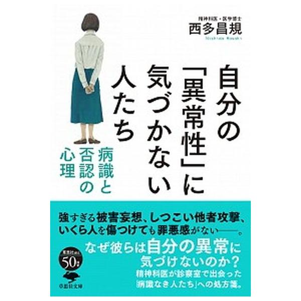 著者名：西多,昌規出版社名：草思社商品状態：良い※商品状態詳細は商品説明をご確認ください。