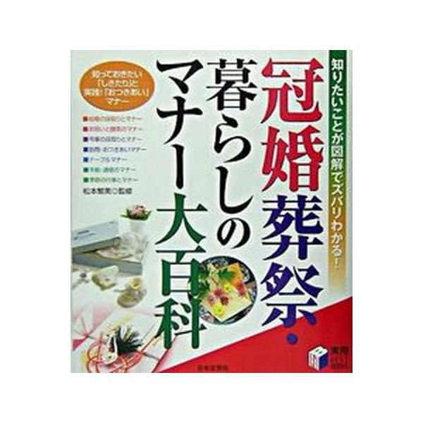 著者名：松本繁美出版社名：日本文芸社発売日：2005年05月商品状態：非常に良い※商品状態詳細は商品説明をご確認ください。