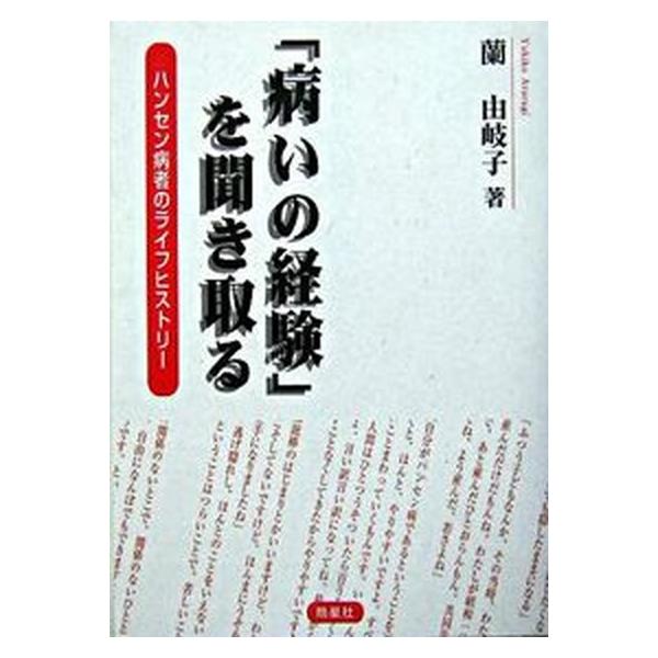 著者名：蘭由岐子出版社名：皓星社発売日：2004年04月商品状態：良い※商品状態詳細は商品説明をご確認ください。