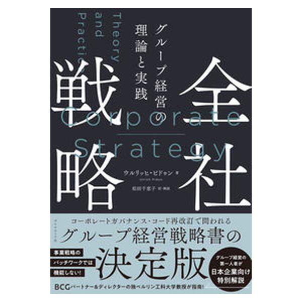 著者名：ウルリッヒ・ピドゥン、松田千恵子出版社名：ダイヤモンド社発売日：2022年12月06日商品状態：非常に良い※商品状態詳細は商品説明をご確認ください。