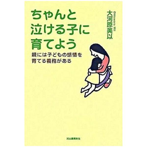 著者名：大河原美似出版社名：河出書房新社発売日：2006年01月商品状態：良い※商品状態詳細は商品説明をご確認ください。