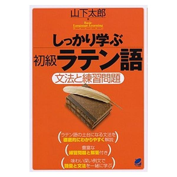著者名：山下太郎出版社名：ベレ出版発売日：2013年08月商品状態：良い※商品状態詳細は商品説明をご確認ください。
