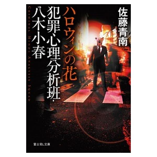 著者名：佐藤青南出版社名：ＫＡＤＯＫＡＷＡ発売日：2019年10月15日商品状態：非常に良い※商品状態詳細は商品説明をご確認ください。