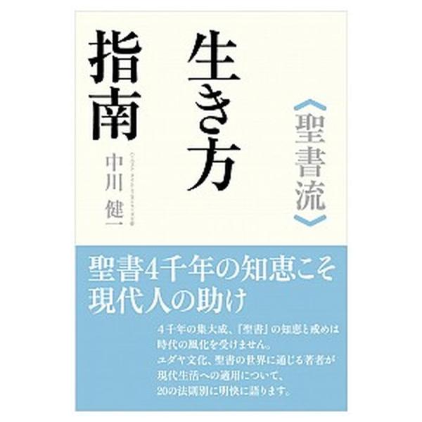 著者名：中川健一出版社名：アイシ−メディックス発売日：2008年02月商品状態：良い※商品状態詳細は商品説明をご確認ください。