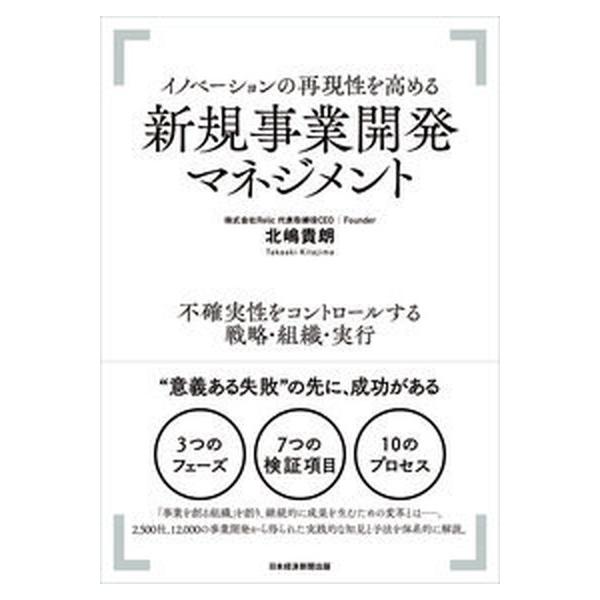 著者名：北嶋貴朗出版社名：日経ＢＰＭ（日本経済新聞出版本部）発売日：2021年09月01日商品状態：良い※商品状態詳細は商品説明をご確認ください。