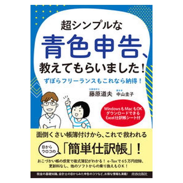 著者名：藤原道夫、中山圭子（編集者）出版社名：青春出版社発売日：2021年10月30日商品状態：非常に良い※商品状態詳細は商品説明をご確認ください。