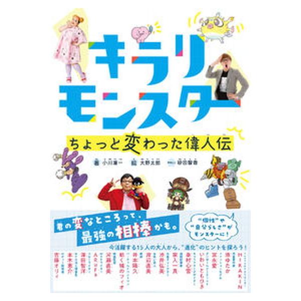 著者名：小川凜一、大野太郎出版社名：大和書房発売日：2021年08月15日商品状態：良い※商品状態詳細は商品説明をご確認ください。