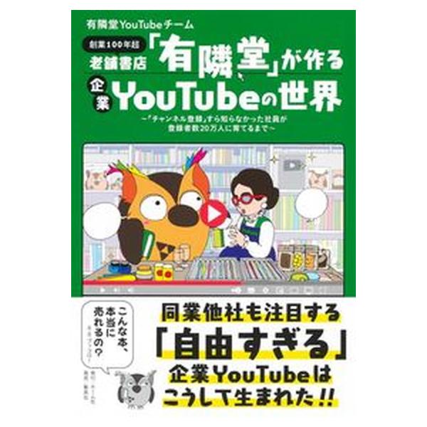 著者名：有隣堂出版社名：集英社発売日：2023-02-24商品状態：非常に良い※商品状態詳細は商品説明をご確認ください。
