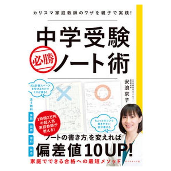 著者名：安浪京子出版社名：ダイヤモンド社発売日：2021年07月13日商品状態：非常に良い※商品状態詳細は商品説明をご確認ください。