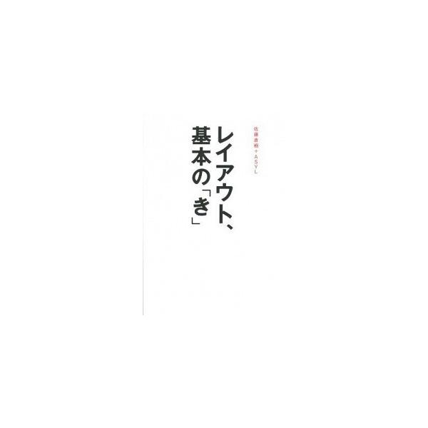著者名：佐藤直樹、アジ−ル出版社名：グラフィック社発売日：2012年06月商品状態：非常に良い※商品状態詳細は商品説明をご確認ください。