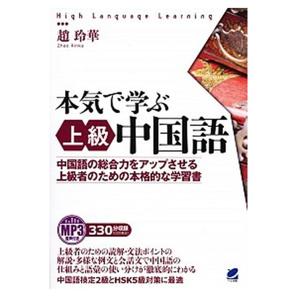 著者名：趙玲華出版社名：ベレ出版発売日：2013年09月商品状態：非常に良い※商品状態詳細は商品説明をご確認ください。