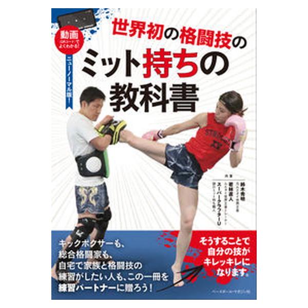 著者名：鈴木秀明出版社名：ベ−スボ−ル・マガジン社発売日：2021年09月30日商品状態：良い※商品状態詳細は商品説明をご確認ください。