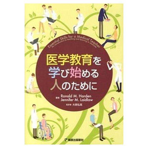 著者名：Harden,RonaldM、Laidlaw,JenniferM、大西,弘高出版社名：篠原出版新社発売日：2013年07月商品状態：非常に良い※商品状態詳細は商品説明をご確認ください。