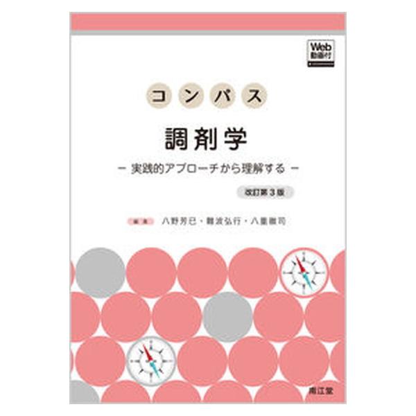 著者名：八野芳已、難波弘行出版社名：南江堂発売日：2020年02月15日商品状態：良い※商品状態詳細は商品説明をご確認ください。