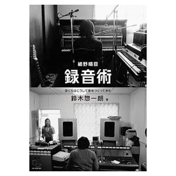 著者名：鈴木惣一朗出版社名：ＤＵ　ＢＯＯＫＳ発売日：2015年12月商品状態：非常に良い※商品状態詳細は商品説明をご確認ください。