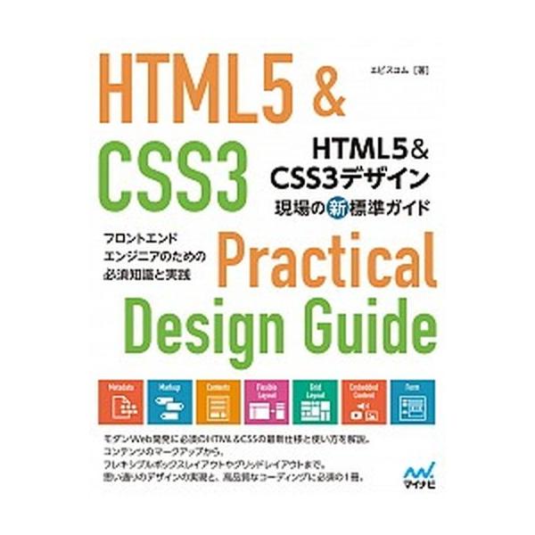 著者名：エビスコム出版社名：マイナビ出版発売日：2017年08月31日商品状態：良い※商品状態詳細は商品説明をご確認ください。