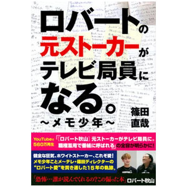 著者名：篠田直哉出版社名：東京ニュ−ス通信社発売日：2022年06月23日商品状態：非常に良い※商品状態詳細は商品説明をご確認ください。