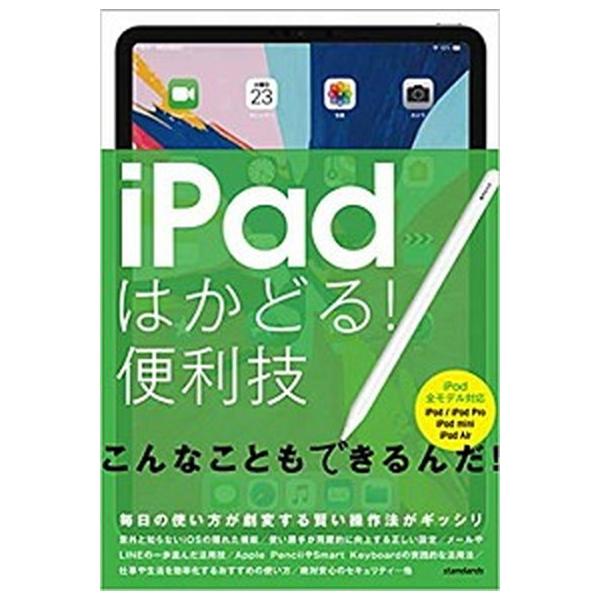 著者名：編集:standards出版社名：スタンダーズ発売日：2019年05月商品状態：非常に良い※商品状態詳細は商品説明をご確認ください。