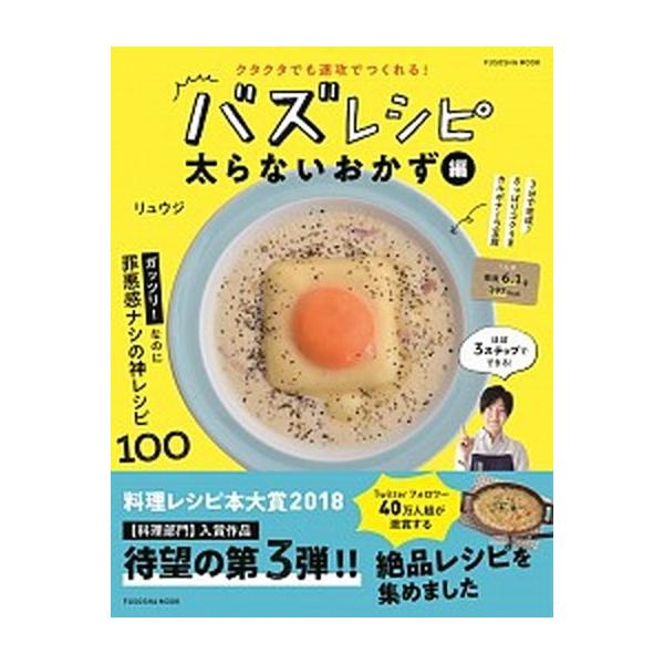 著者名：リュウジ出版社名：扶桑社発売日：2019年01月15日商品状態：良い※商品状態詳細は商品説明をご確認ください。