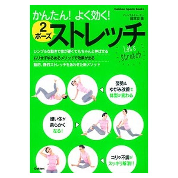 著者名：岡部友出版社名：学研パブリッシング発売日：2014年09月商品状態：非常に良い※商品状態詳細は商品説明をご確認ください。