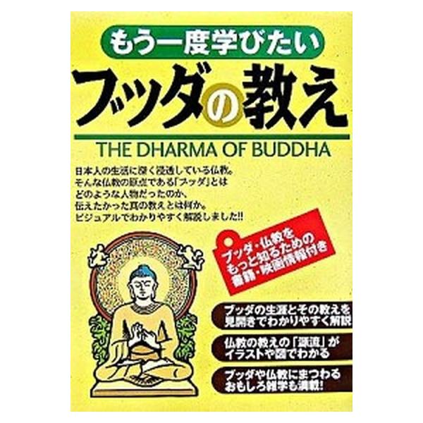 著者名：田上太秀出版社名：西東社発売日：2006年05月商品状態：非常に良い※商品状態詳細は商品説明をご確認ください。