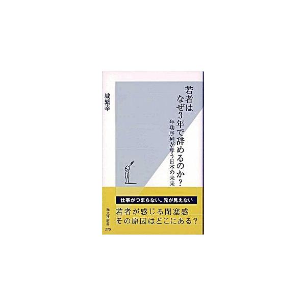 著者名：城繁幸出版社名：光文社発売日：2006年09月20日商品状態：非常に良い※商品状態詳細は商品説明をご確認ください。