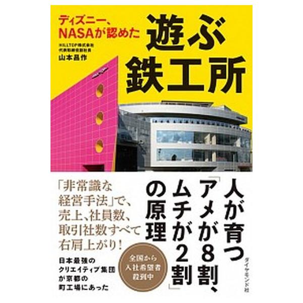 著者名：山本昌作出版社名：ダイヤモンド社発売日：2018年07月18日商品状態：非常に良い※商品状態詳細は商品説明をご確認ください。