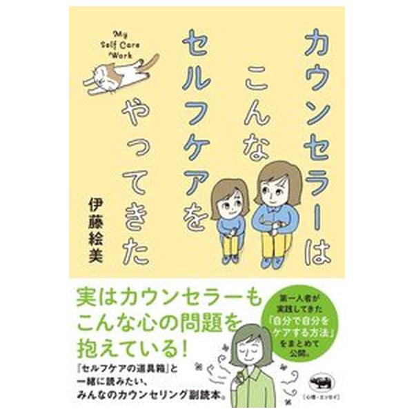 著者名：伊藤絵美出版社名：晶文社発売日：2023年07月15日商品状態：非常に良い※商品状態詳細は商品説明をご確認ください。