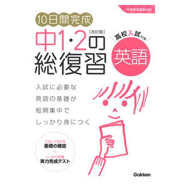 著者名：学研プラス出版社名：Ｇａｋｋｅｎ発売日：2021年06月29日商品状態：良い※商品状態詳細は商品説明をご確認ください。